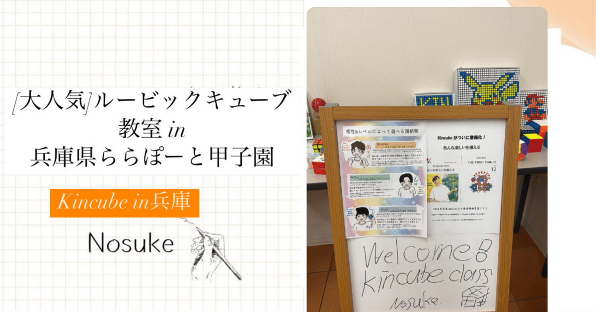 [大人気]ルービックキューブ教室 in兵庫県ららぽーと甲子園｜Nosuke