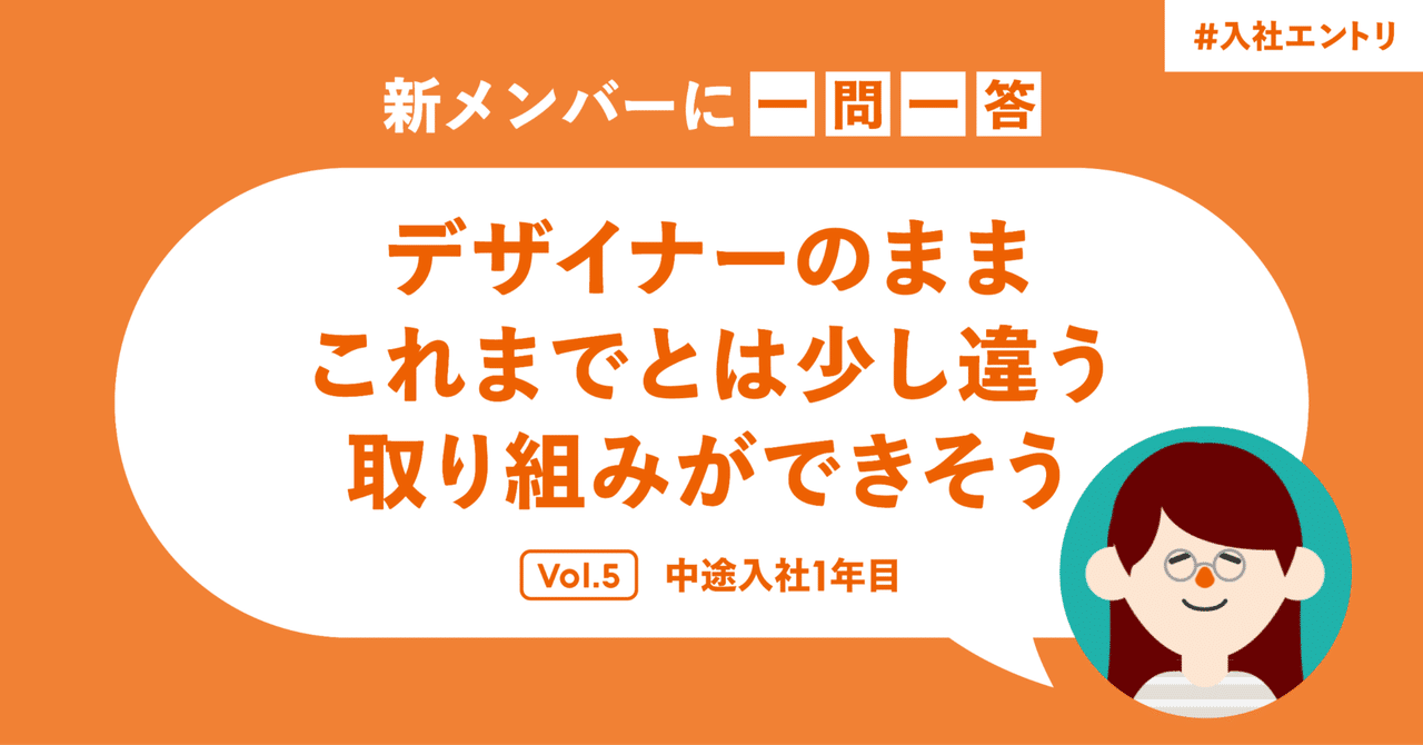 【入社エントリ】デザイナーのままこれまでとは少し違う取り組みができそう｜LIFULL CREATIVE
