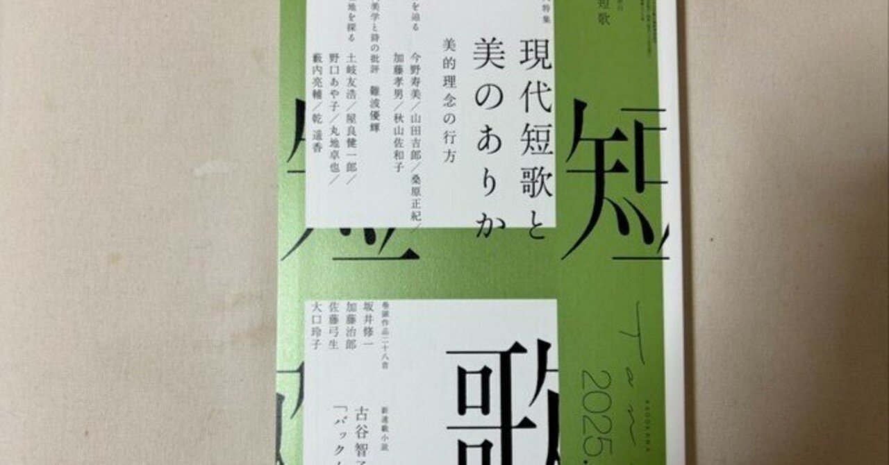 角川『短歌』2月号にて|川本千栄