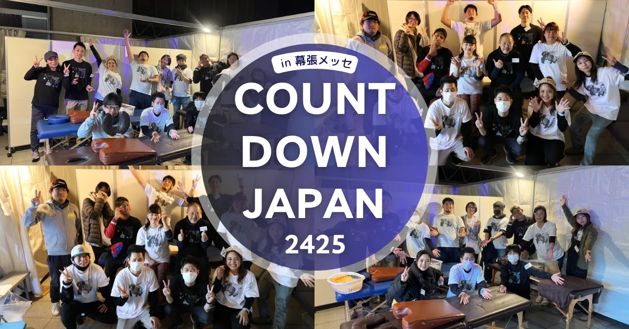 COUNT DOWN JAPAN 2425｜アウトドア鍼灸師AYAKO