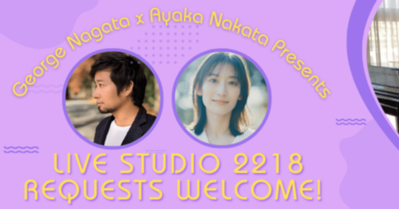 2025.2.1 銀座MAMEHICO - "Live Studio 2218 - Requests Welcome! by George Nagata x Ayaka Nakata" ｜永田 ...