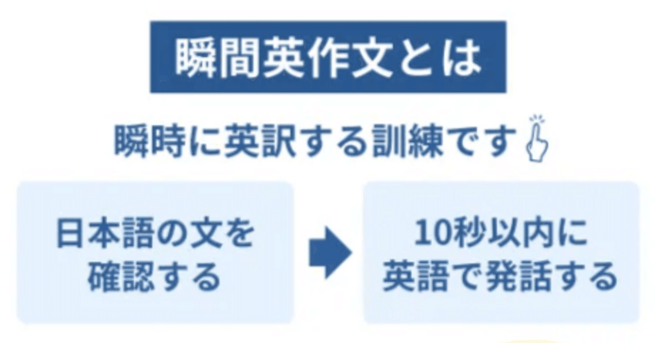 爆速で英会話がスラスラに！？今すぐ始めたい「瞬間英作文」のススメ｜パットデル公式note（PATDEL)