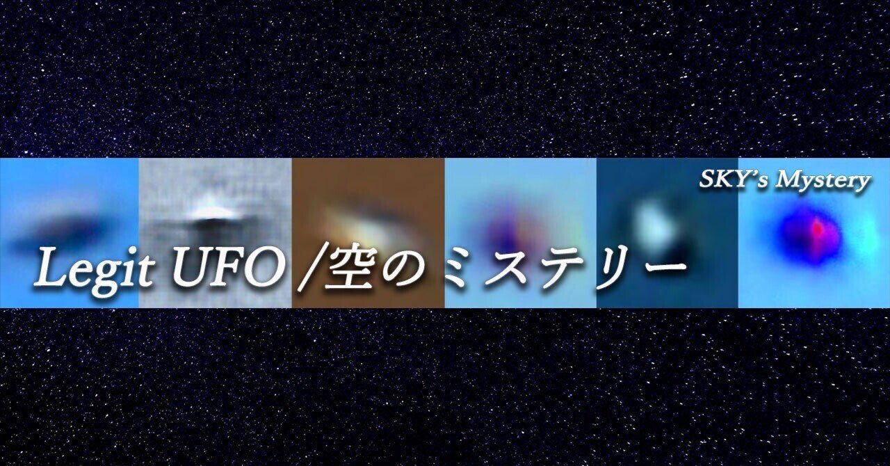 Legit UFO｜note