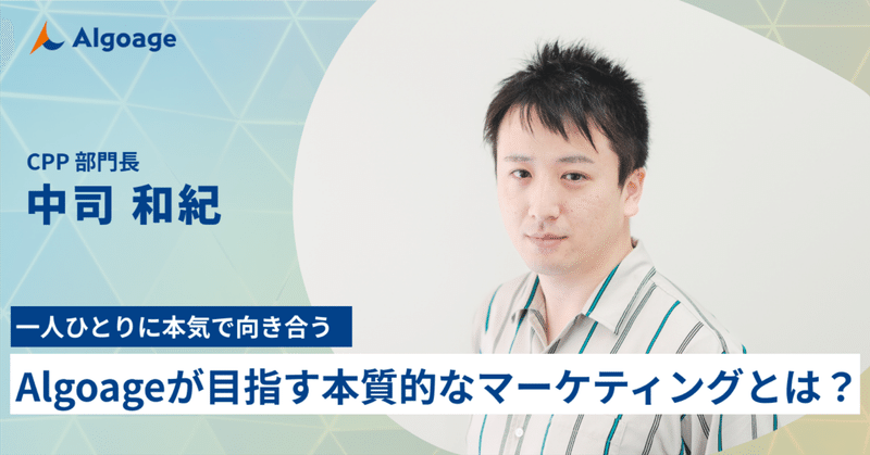 株式会社Algoage｜note