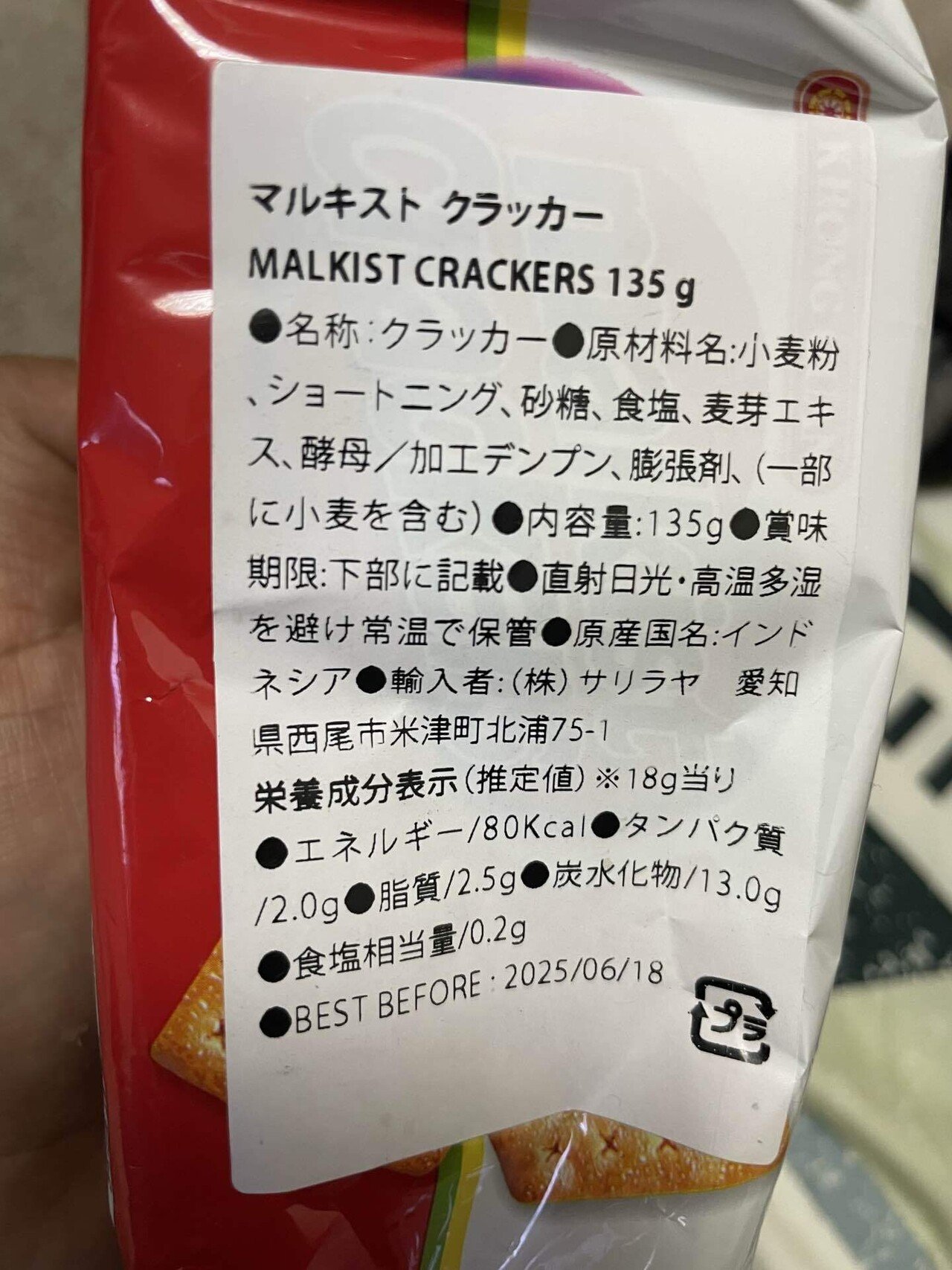 こんな勉強をしています(12) 食品を買うときに、食品に書いてある栄養成分表示を読まないといけないです。なぜかというと、豚肉などが入っている ...