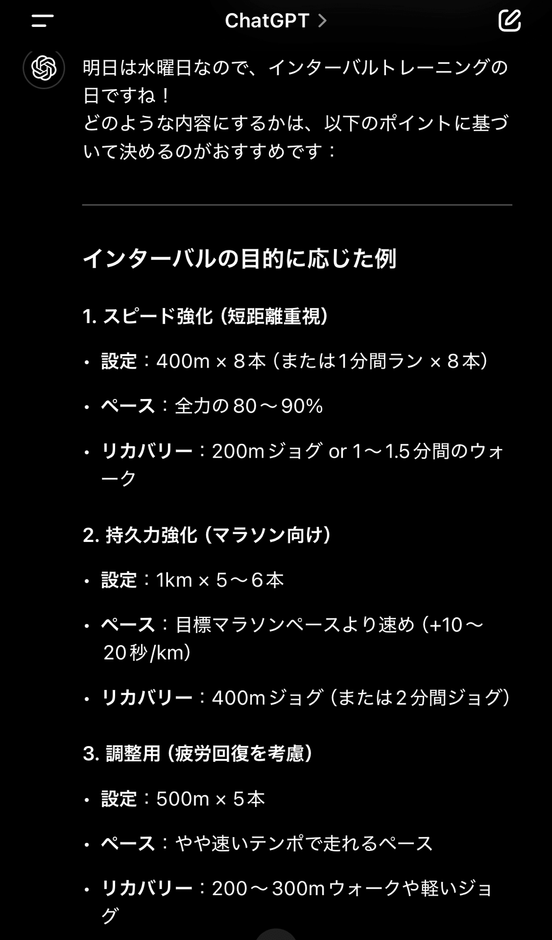 chatGPTとマラソン/ほんの少しでも進歩できてると信じるしかない。｜sima0_natsu