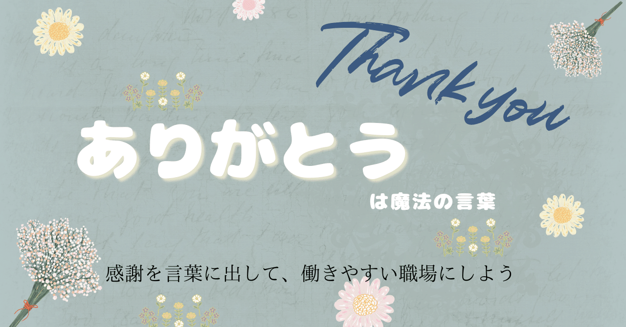 感謝のないところに信頼は生まれない｜だーはら