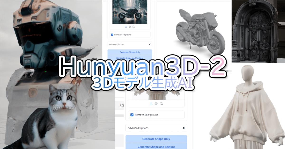 Hunyuan3D-2を試してみた&比較【Pinokio】【ローカル環境3Dモデル生成AI】｜入山一重