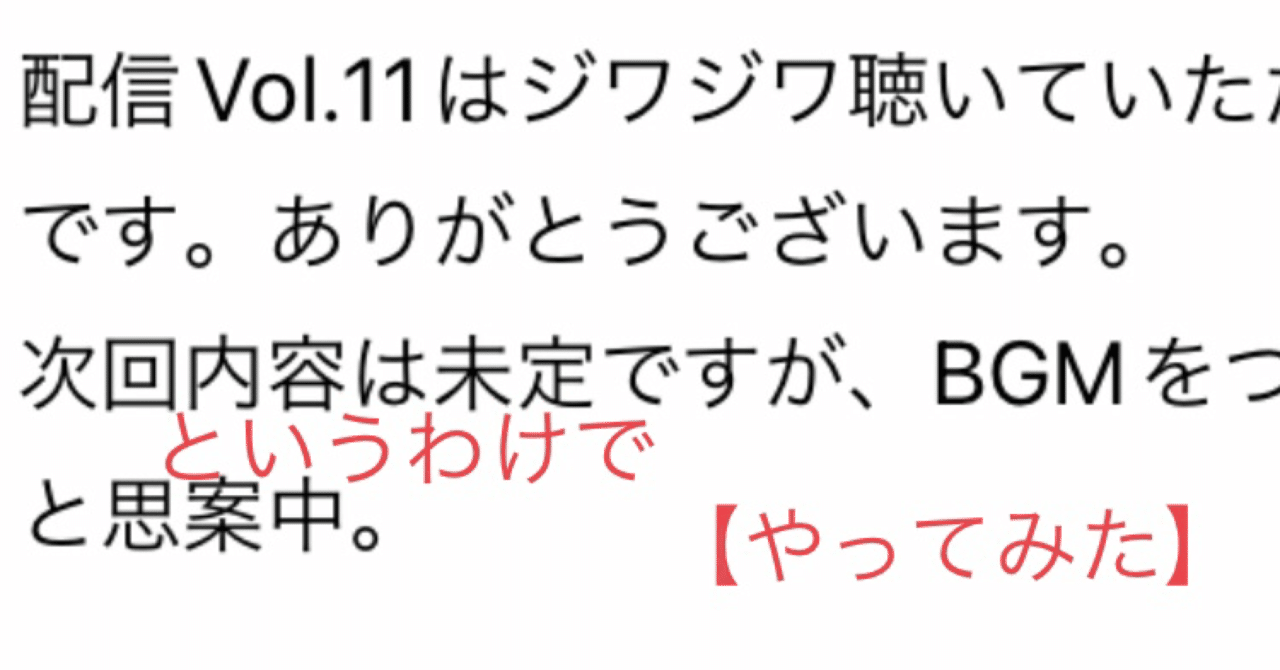 [stand.fm 12]はBGMつき配信で 【やってみた】｜Yuugen Nakada