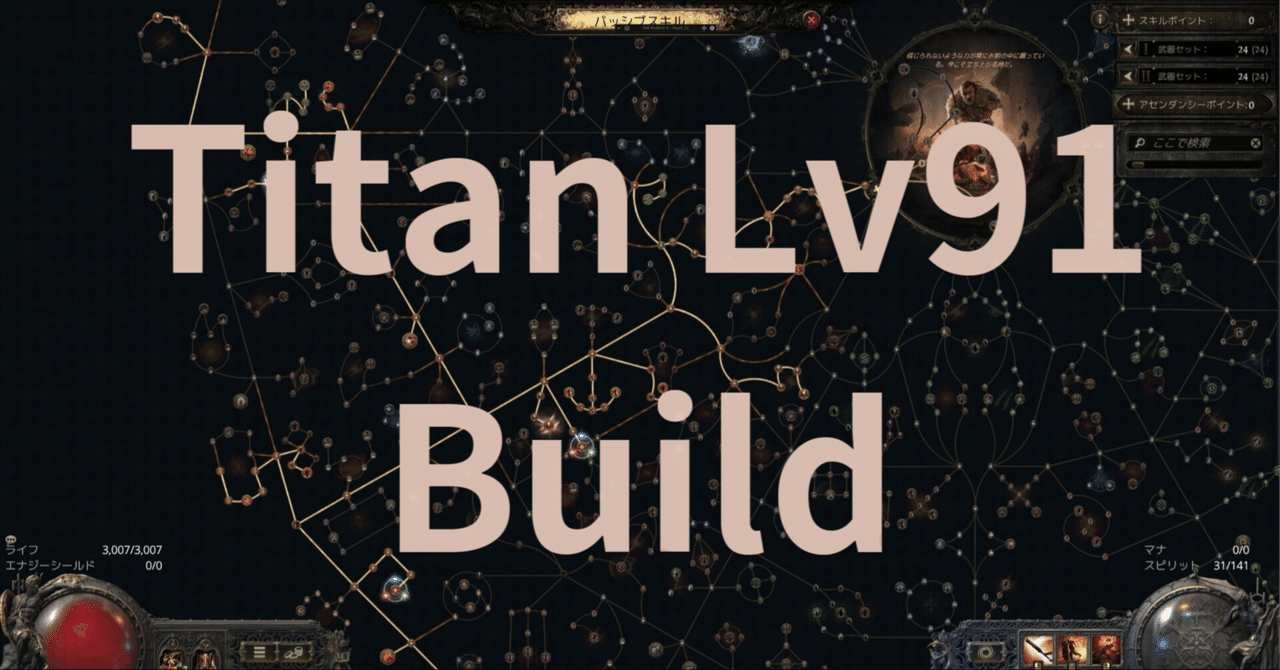 【PoE2】T15マップの立ち回りが固まってきたタイタンLv91の装備スキルビルド｜たろたろ