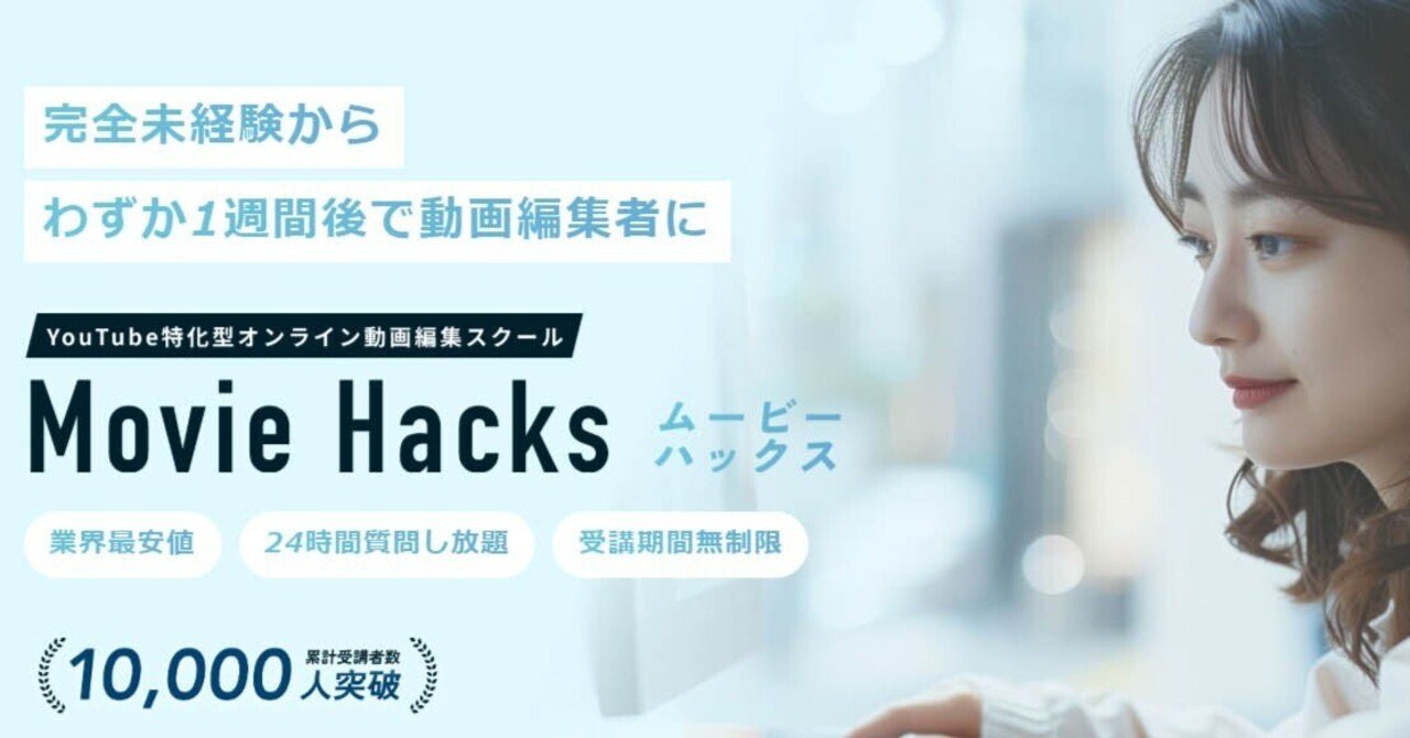 （4）MovieHacks受講を決めました！｜よしかば｜50代から始める学び