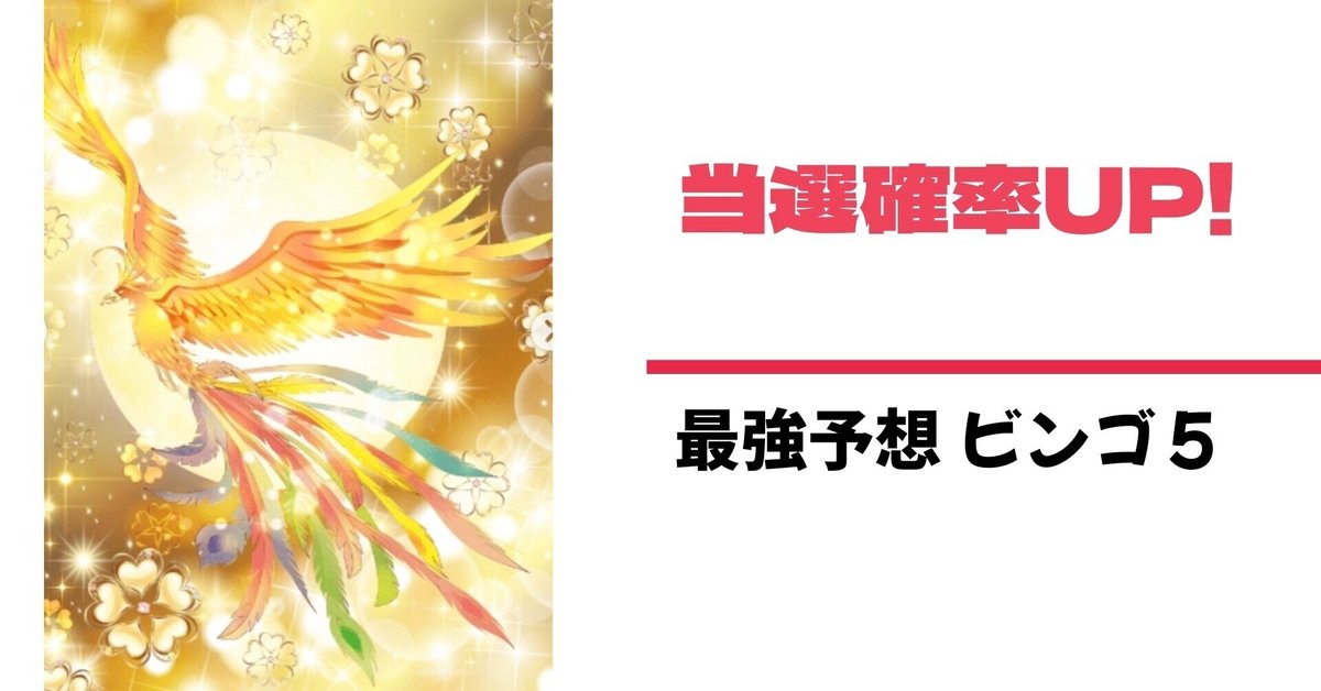 【当選確率⤴️】129抽選ビンゴ5当選予想数字提供中㊙️先週ミニロト1等900万獲得💰 先月もロト6で見事3等当選💰ナンバーズも当選多発㊗️