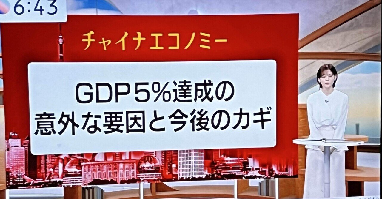 🇨🇳 モーサテ1/28 GDP5%達成の意外な要因と今後のカギ 🔑｜投資家のナゾを解く、株式投資の科学』投資家オススメの書籍も掲載