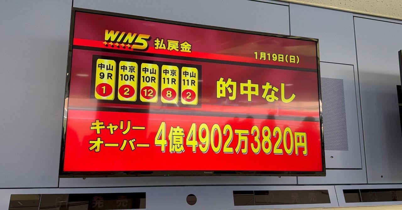 キャリーオーバー52億後のWIN5はどうなるのか｜ぐらそんのWIN5 48点予想