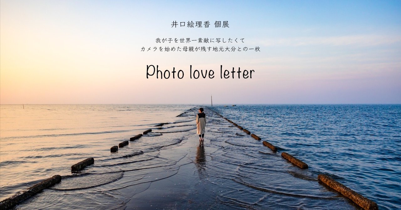 初の個展を終えて｜井口 絵理香 / Erika Inokuchi