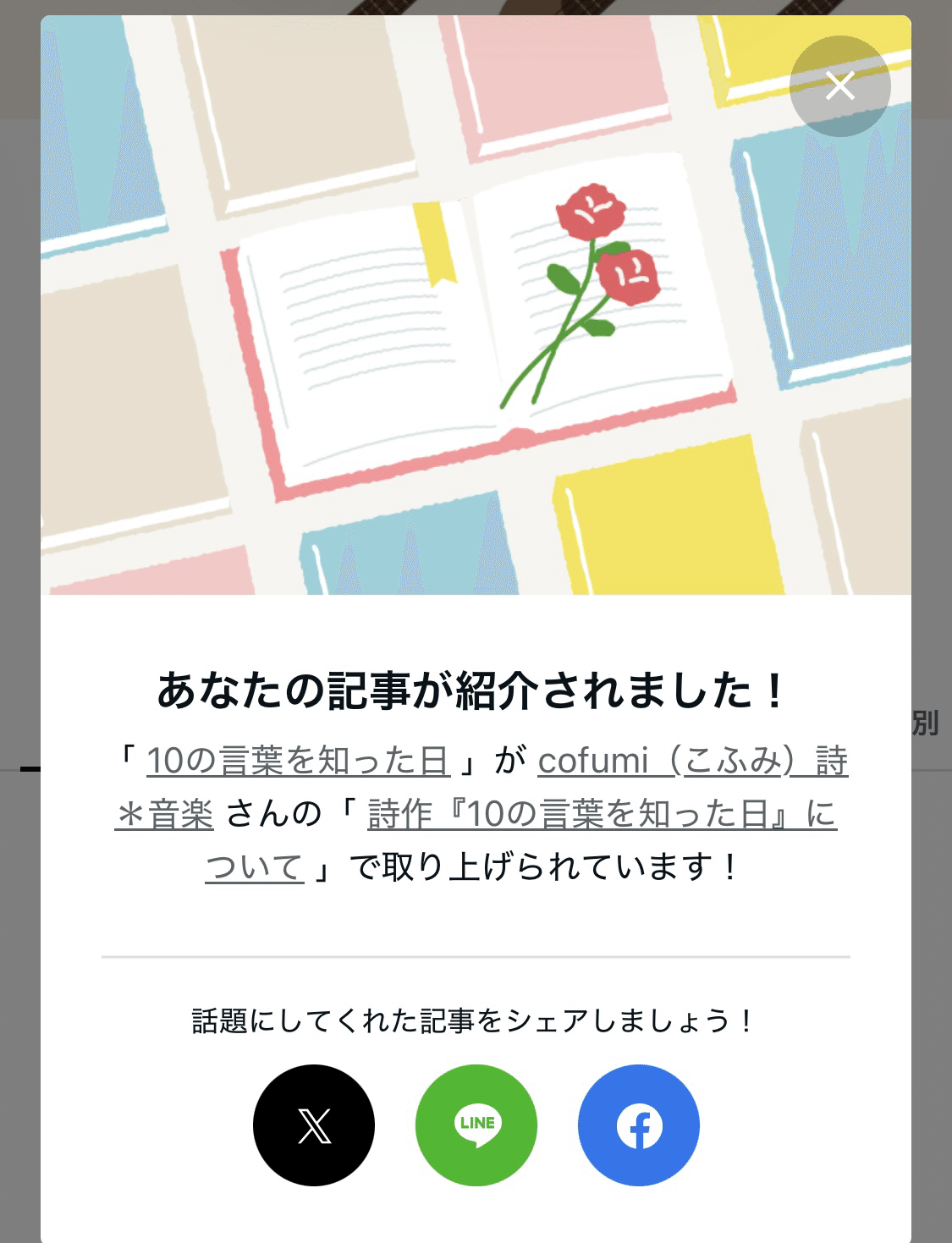 cofumiさん記事ご紹介ありがとうございます｜かずみん