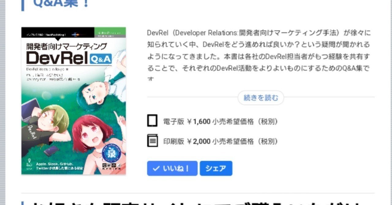 エンプラ所属の匿名アカウントが2年間の活動を経て商業出版をするまで #DevReljp｜Journeyman(ジャニ)🍑と🥟/元B2Bマーケ兼PRなSE #まとめ職人
