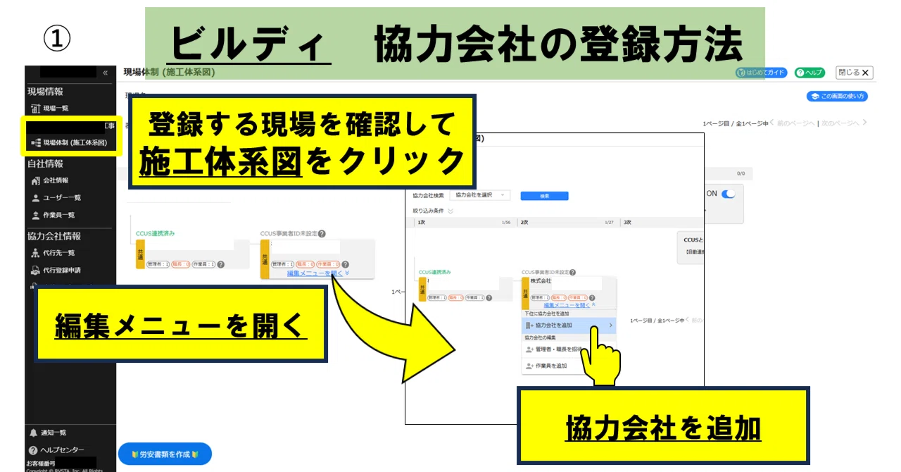 ビルディ 協力会社登録の方法｜clever_takin6621