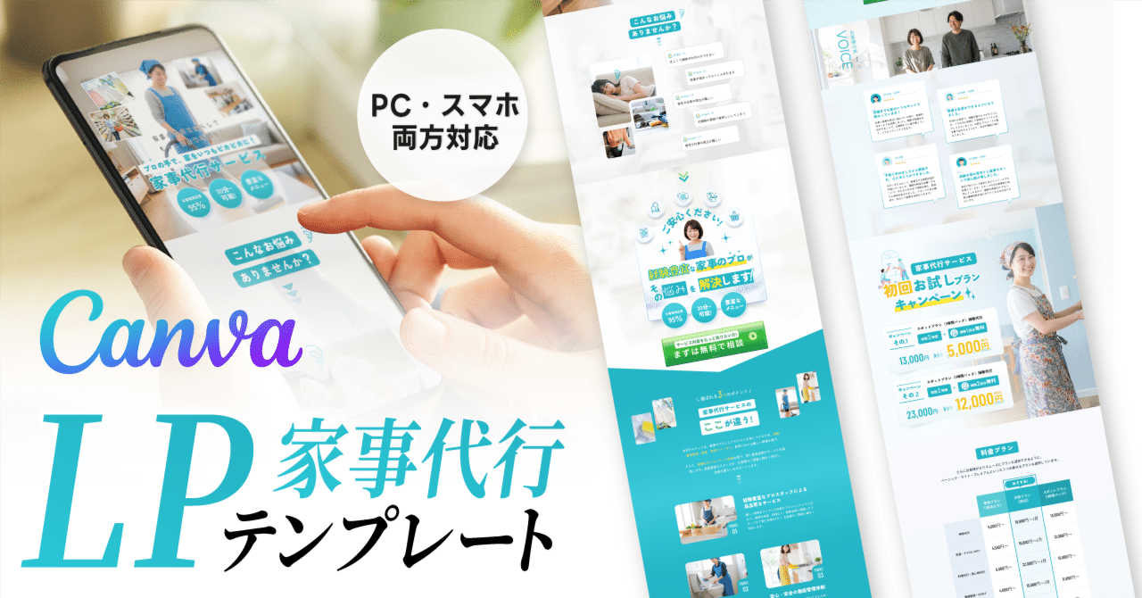 Canvaでプロ級LPを作る方法！今すぐ使えるデザイン術｜assist