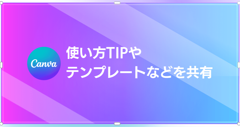 Canva｜assist｜note