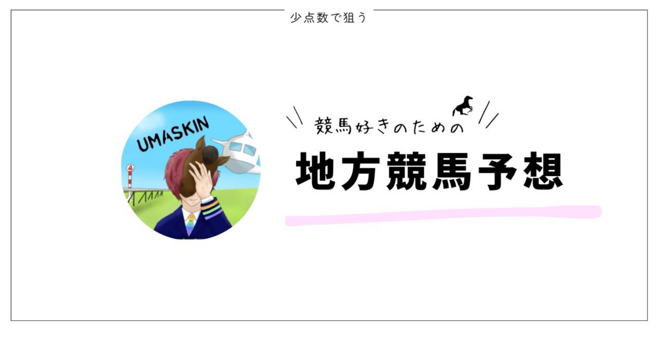 【1/29（水）大井12R（17：20発走）｜統計予想ウマスキン
