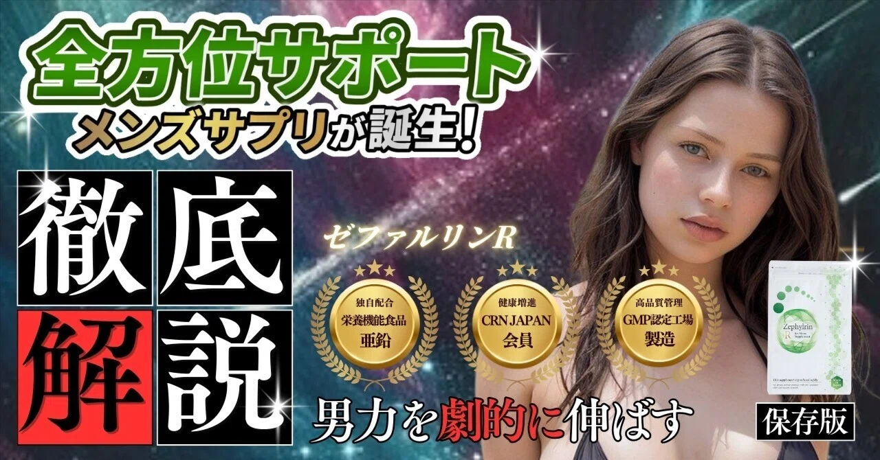L-シトルリン配合メンズサプリメント「ゼファルリンR」を徹底解説！｜thlab