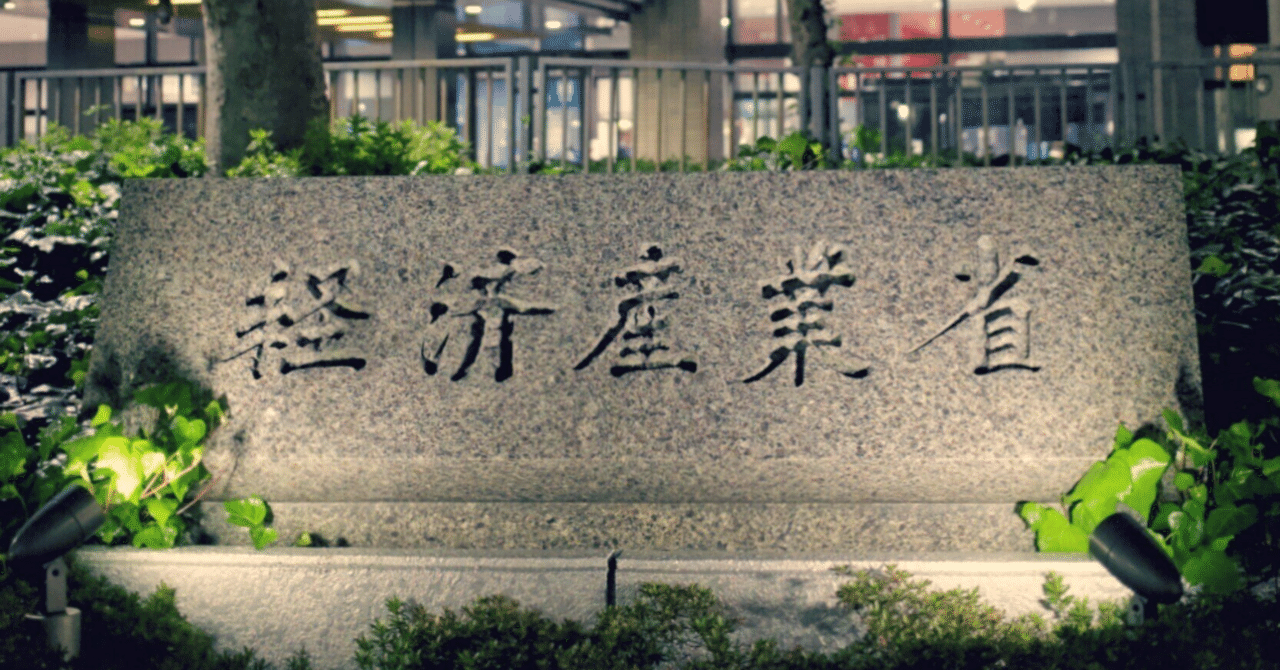 経済産業省 技術管理強化のための官民対話スキーム Q&A公開｜ExportControl