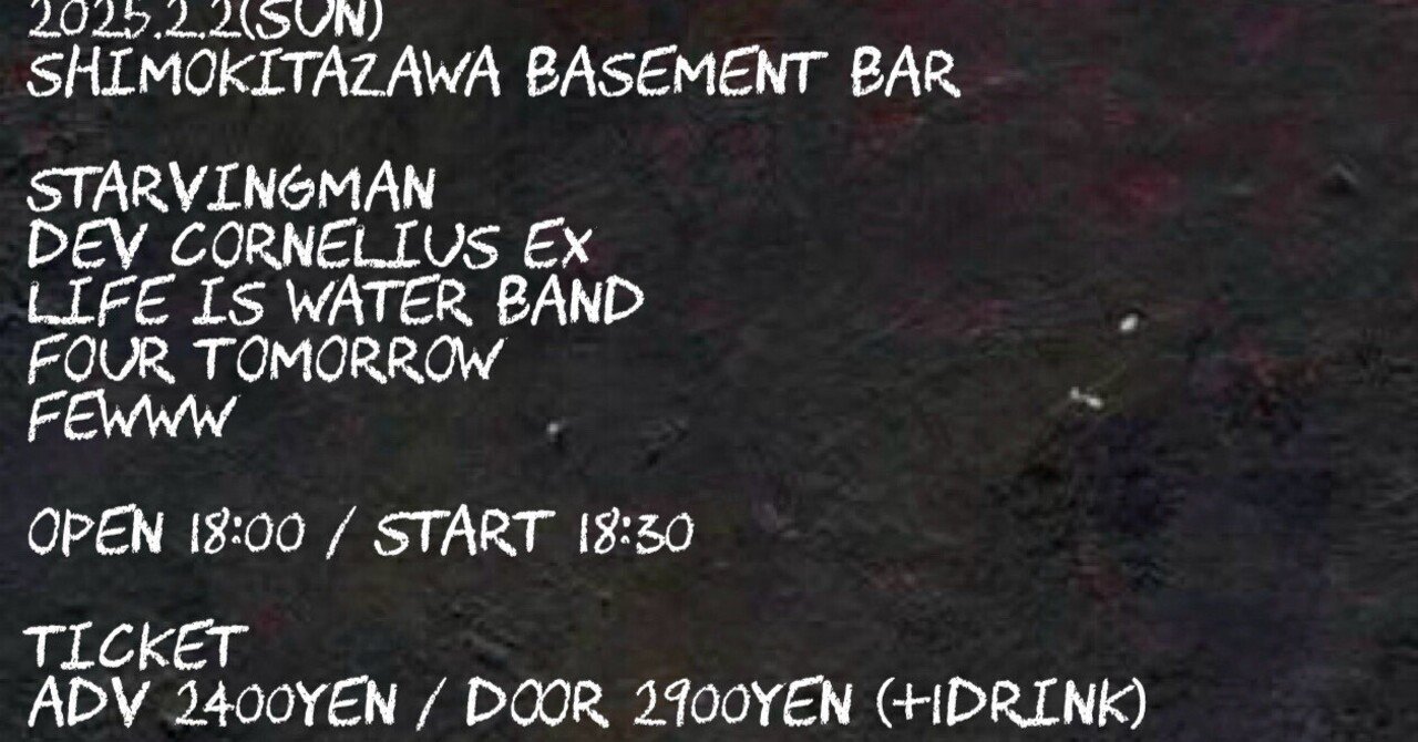 2/2（日）下北沢BASEMENTBAR。Fewwwレコ発。｜TSUTOMU OF Fewww．