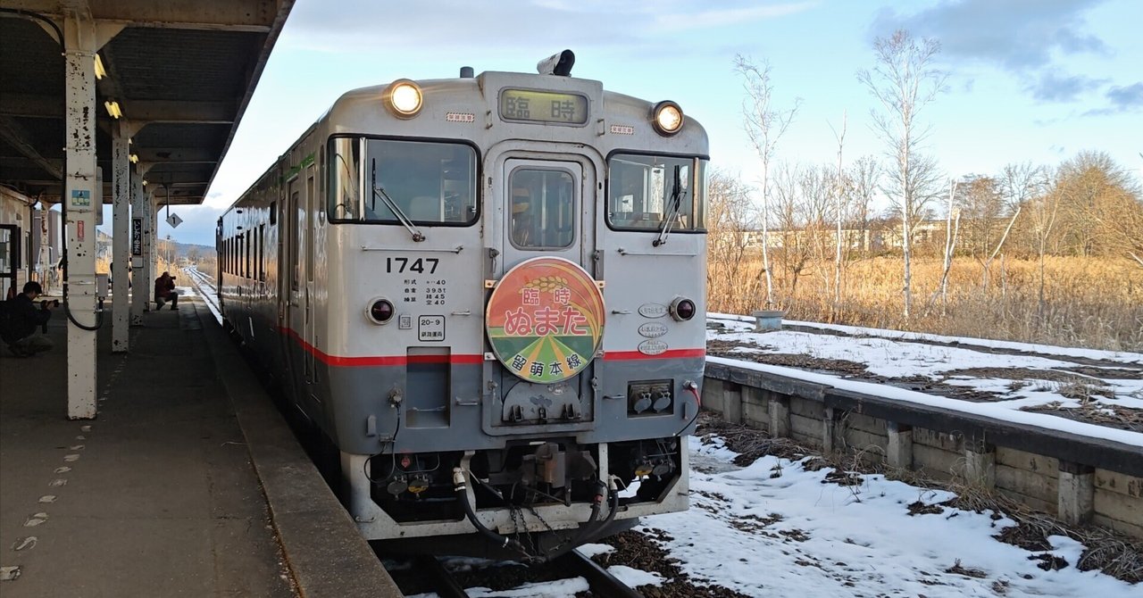 【W周年】石狩沼田駅 駅名改称100周年＆留萌本線114周年【レポ】｜ysd_yurutabi