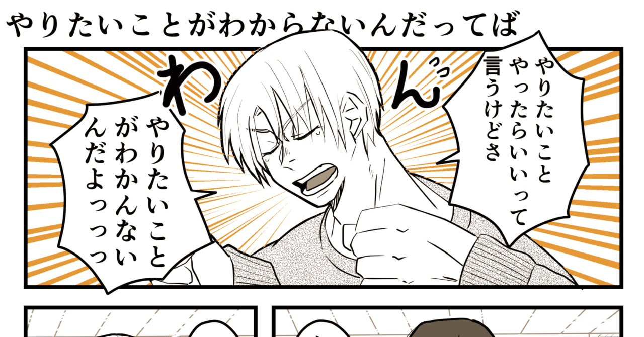 【マンガ】やりたいことがわからないんだってば｜imamura_mana.