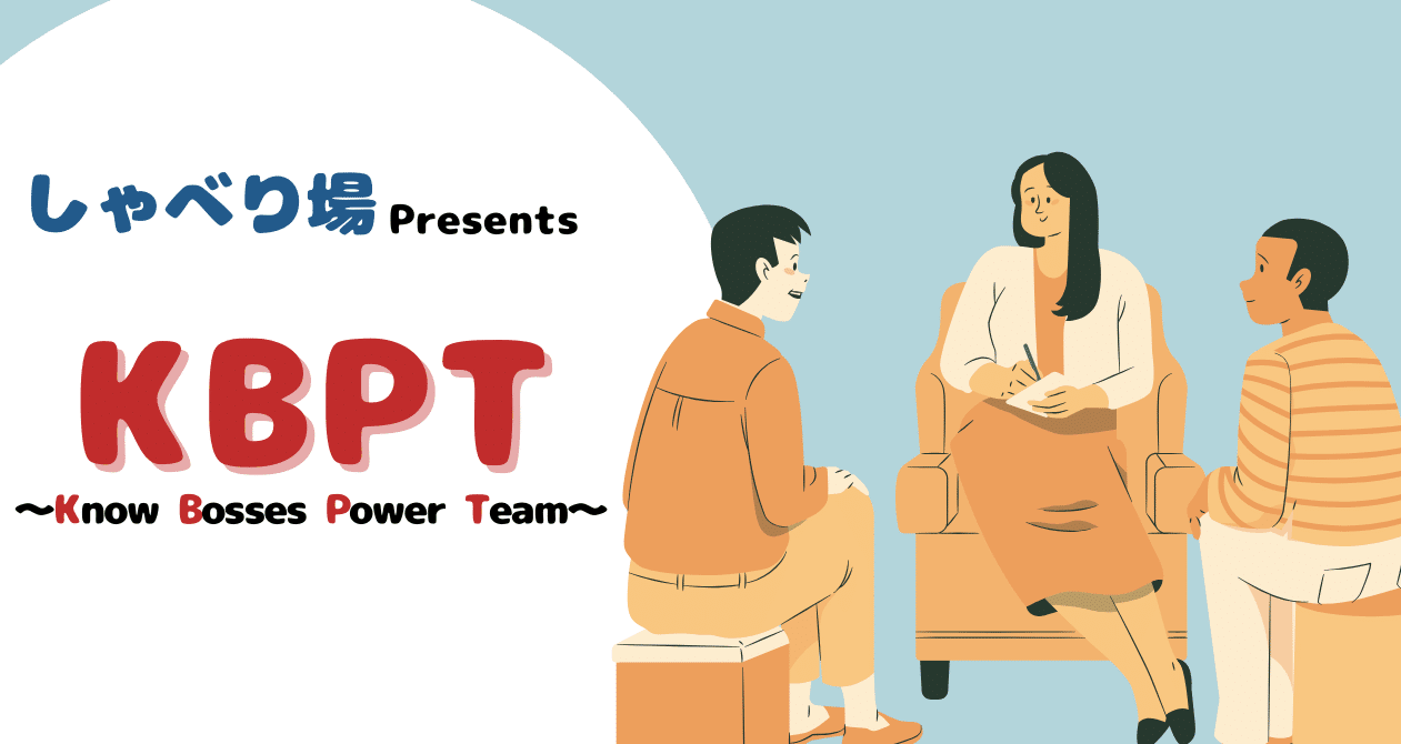 KBPT ~Know Bosses Power Team~ - 2025-02｜インテージテクノスフィア