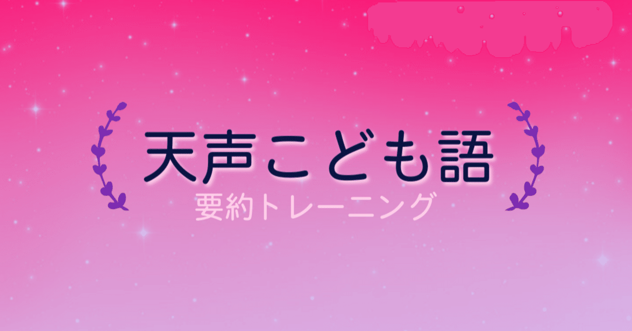 天声こども語 2025年1月29日｜natsu*