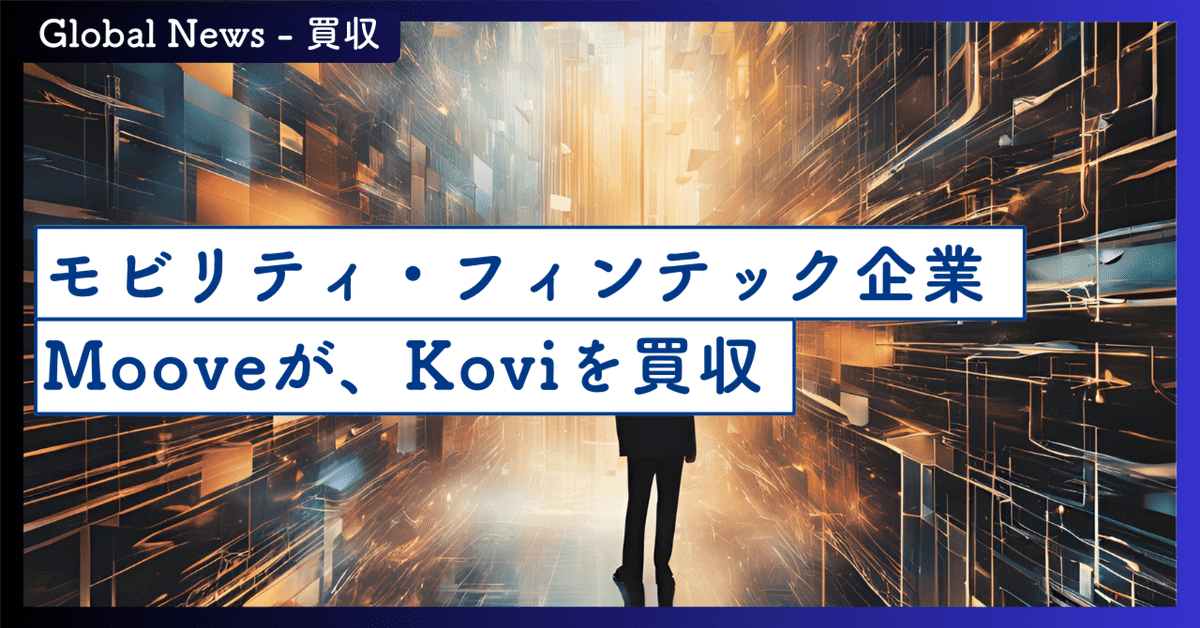 アフリカ発のモビリティ・フィンテック企業Mooveが、Koviを買収｜SecondWave
