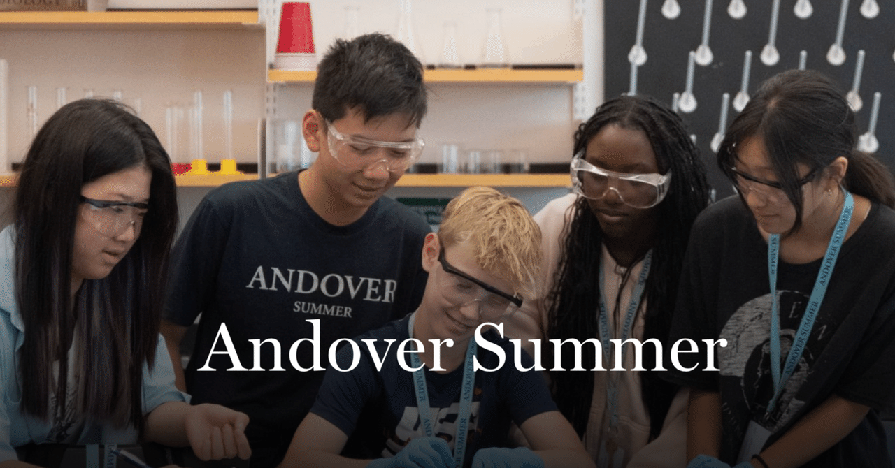 世界最高峰アメリカの名門校フィリップス・アカデミーが提供する 「Andover Summer Session（アンドーバー・サマーセッション ...