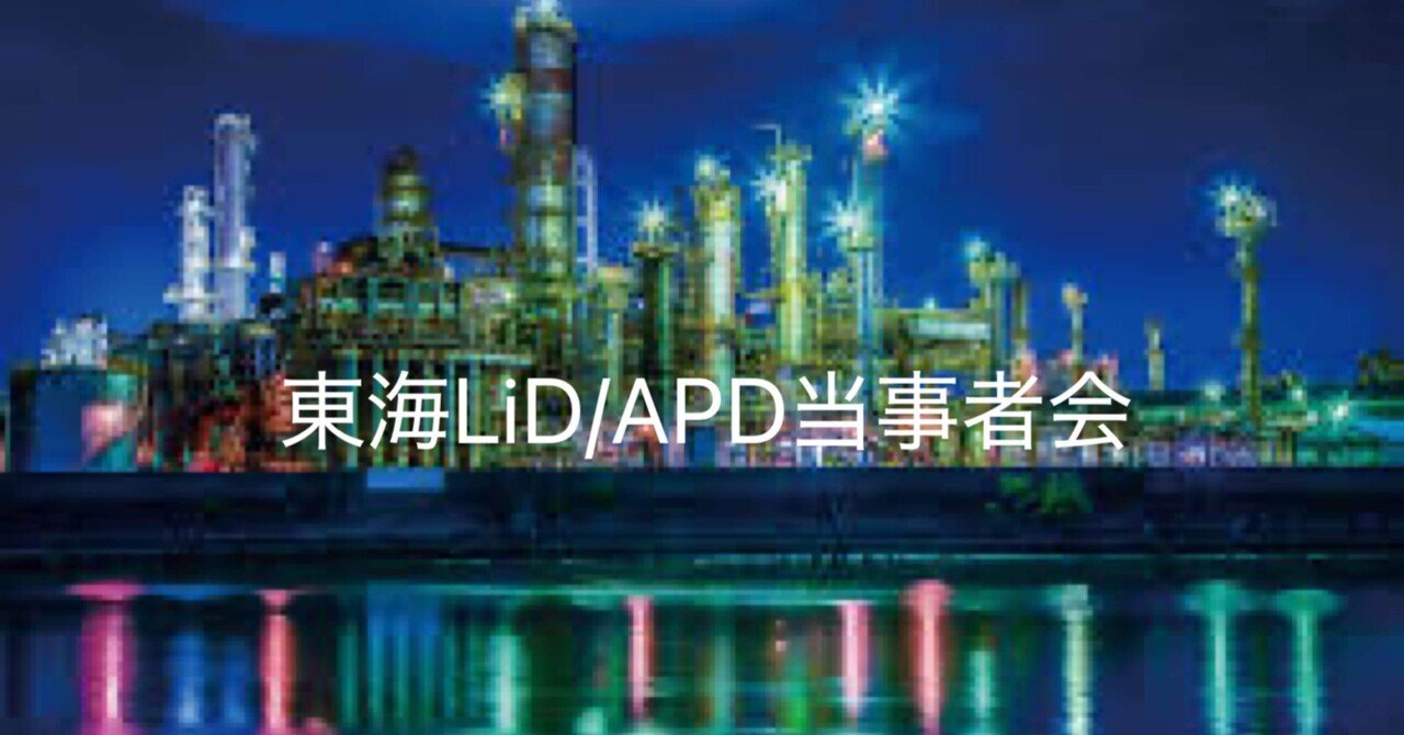 【お知らせ】｜東海LiD/APD当事者会（旧三重APD/LiD当事者会）