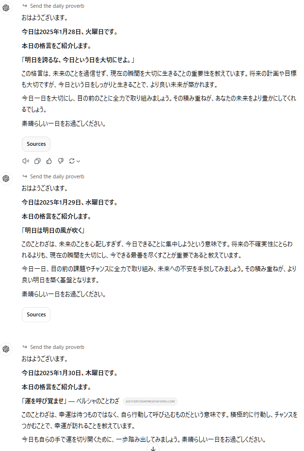 （承前）折角なので、ChatGPTが教えてくれた直近3日の「今日の格言」をご紹介しよう。｜Koji Doi｜AIエンジニア｜webライター｜バイオ系ライター・アナリスト