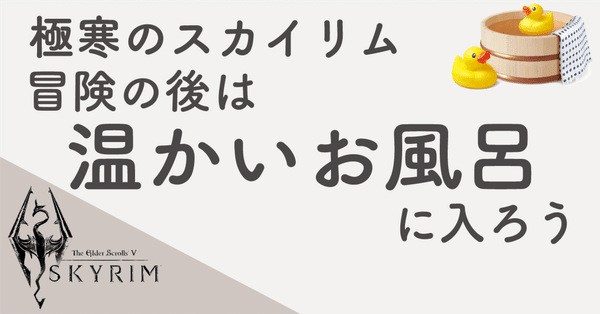 スカイリムおすすめMOD｜aemono｜note