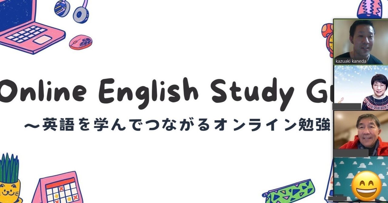 Online English Study Group｜英語ガイドアドバイザー：Kazu