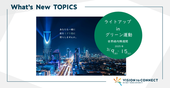 東北大学COI-NEXT「Vision to Connect」｜note