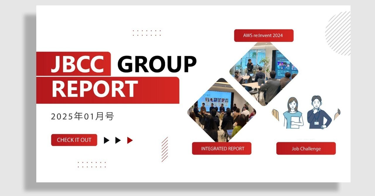 JBCCグループレポート | 2025年1月｜JBCCホールディングス（JBCCグループ）