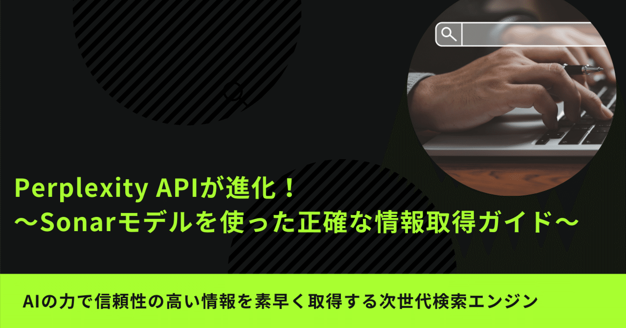 Perplexity APIが進化！Sonarモデルを使った正確な情報取得ガイド｜Masaland