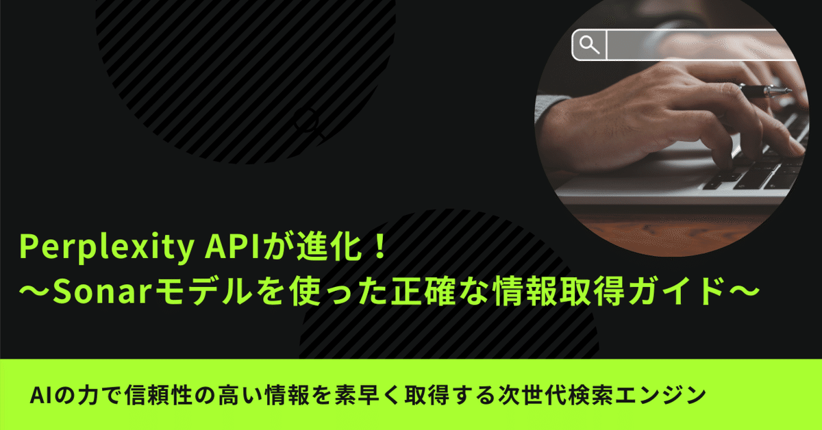 Perplexity APIが進化！Sonarモデルを使った正確な情報取得ガイド｜Masaland