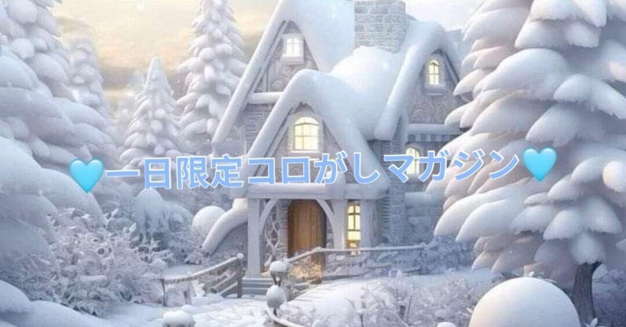 1日限定コロがしマガジン🩵第2レーススタート ️30分前🩵💍|予想師🩵さえ🩵💍皆さんの救世主💍
