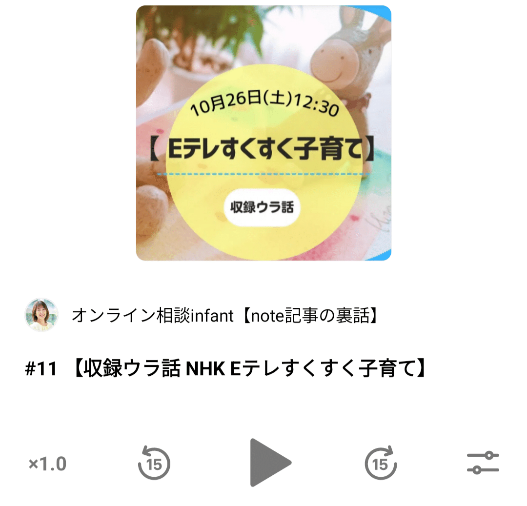 stand.fm更新しました【収録ウラ話 NHK Eテレ すくすく子育て】〜発達が気になる子の入学準備〜 去年NHKに出演させていただいた時の記事について話しています ⇩放送すぐ聞けます⇩ ...