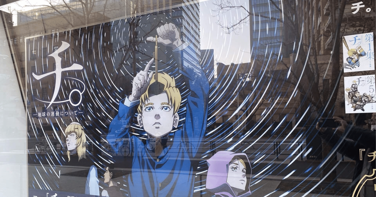 漫画「チ。ー地球の運動についてー」。心に響いた名言5つ｜後藤 拓｜会社員の社外人事コーチ