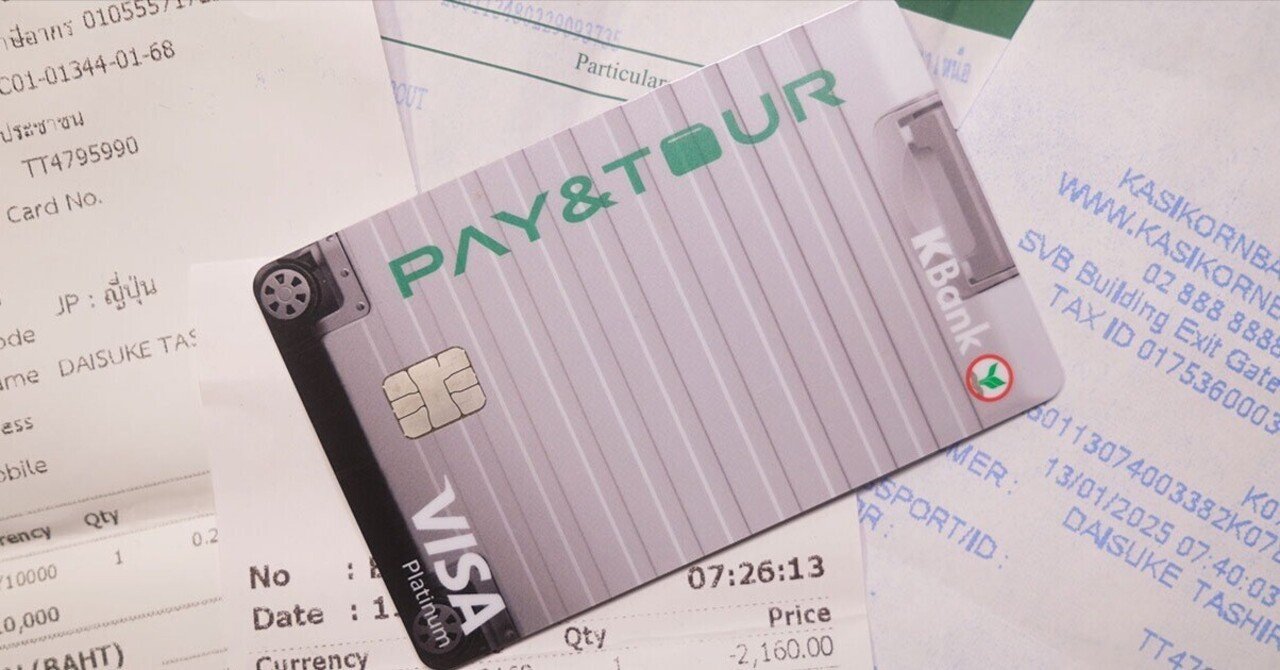 2025年1月のタイ旅行の両替記録とPAY&TOURのこと｜dice-kt