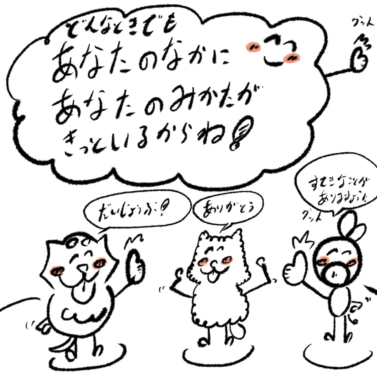 どんな時でも、あなたの中にあなたの味方がいますからね！｜Tatsuya F