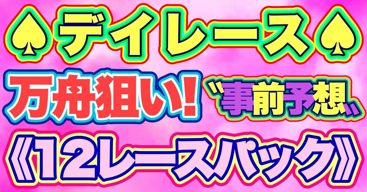 131🌻🧡 デイレース【浜名湖】🌞💕万舟狙い💰 ️‍🔥〝事前予想〟《12レースパック》💘🫧｜💘競艇予想師 Reika💘