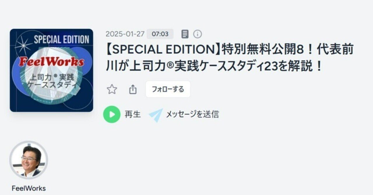ラジオで解説! 「チャットGPT依存の新入社員」上司力実践ケーススタディQ23｜前川孝雄＠FeelWorks代表／青山学院大学兼任講師