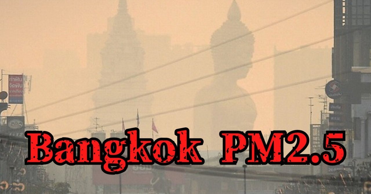 バンコク PM2.5｜ときつる